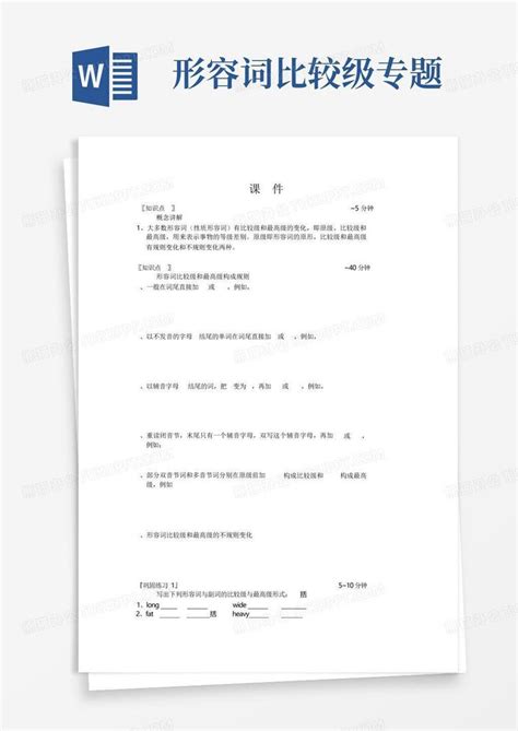 形容词比较级专题word模板下载 编号lrgbajrv 熊猫办公