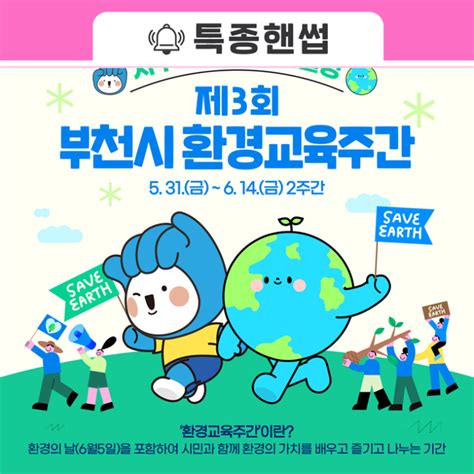 제3회 부천시 환경교육주간🌱 지구를 위한 그린일상🌏 행사 안내 네이버 블로그