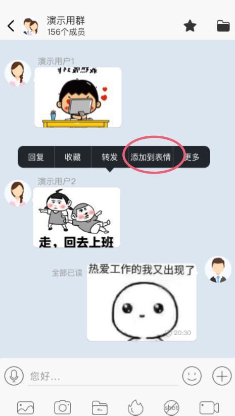 自定义表情包 · 企业密信