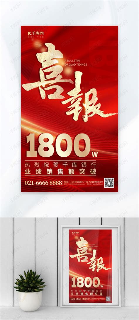 喜报战报元素红色渐变海报海报模板下载 千库网