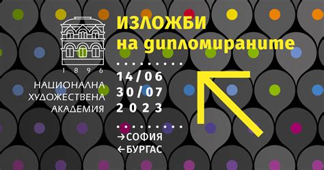 ИЗЛОЖБИ НА ДИПЛОМИРАНИТЕ ОТ НХА ВИПУСК 2023 ГОДИНА Bankya