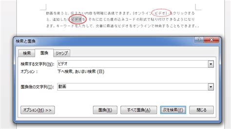 文書内の文字列を置換する：wordワード2013基本講座