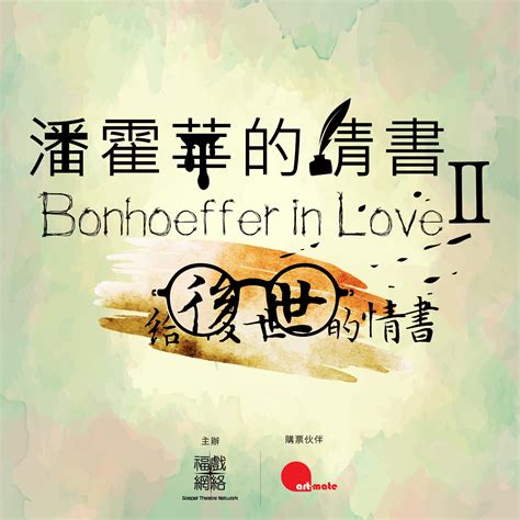 潘霍華的情書給後世的情書 art mate net