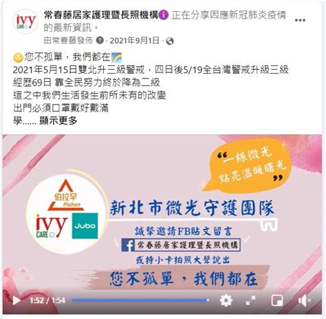 投書分享微光團隊遠距照護疫後重生 常春藤發起點亮溫暖曙光活動 Ankecare 創新照顧