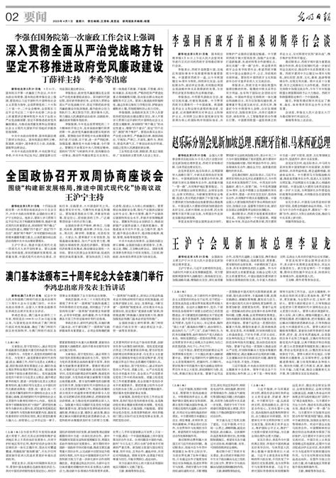 李强同西班牙首相桑切斯举行会谈 光明日报 光明网