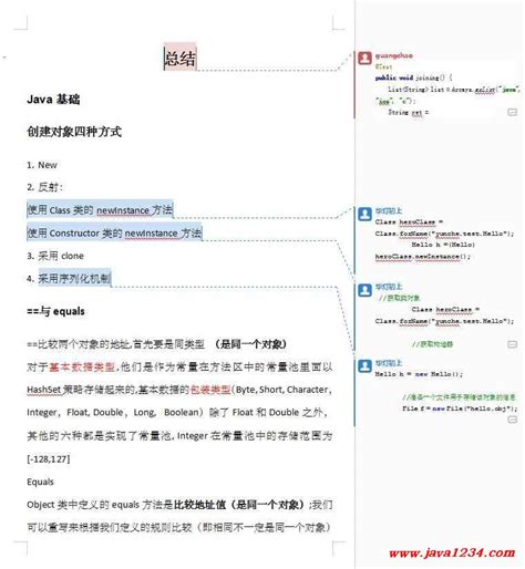 Java个人全部总结 Pdf 下载java知识分享网 免费java资源下载