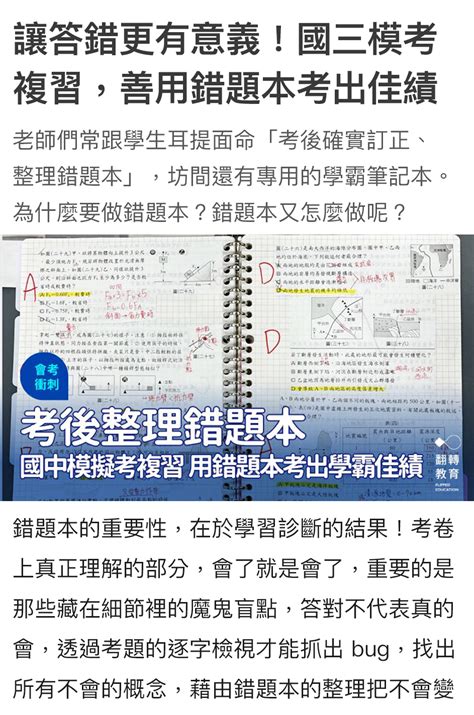 會考倒數不到60天！「在會考之前的每次評量，答錯比答對更有意義」蔡思 翻轉教育 Flipped Education