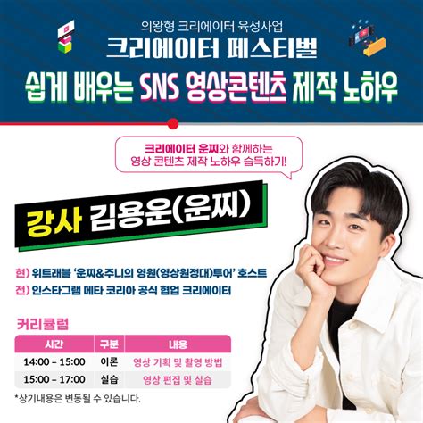 의왕시 의왕형 크리에이터 육성사업 크리에이터 페스티벌 참가자 모집 320~선착순 공모전 대외활동 링커리어