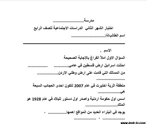 نموذج 4 اختبار الشهر الثاني لمادة الدراسات الاجتماعية للصف الرابع