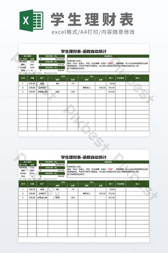收支財務報表excel模板 Xlsx Excel模板範本素材免費下載 Pikbest