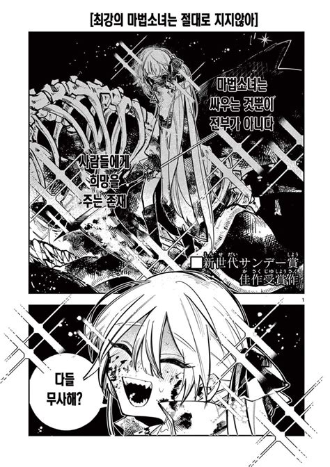 표정이 무서운 마법소녀 눈나 만화manhwa 유머 게시판