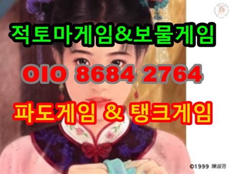 적토마게임★보물게임