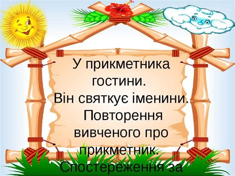 презентація Прикметник 2 клас Презентація Українська мова