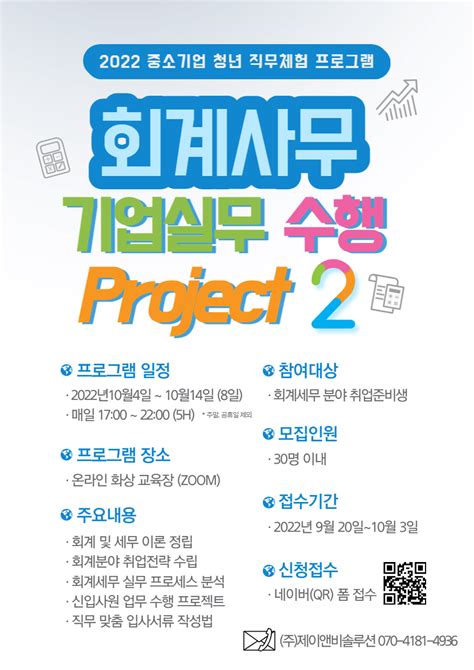 2022 중소기업 청년 직무체험 프로그램 참가자 모집