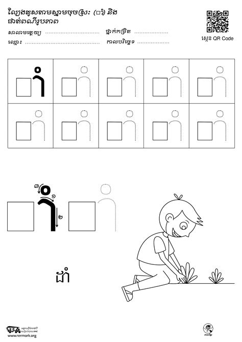 ល្បែងគូសតាមស្នាមចុចស្រៈ ២៣ Rermork Digital Library