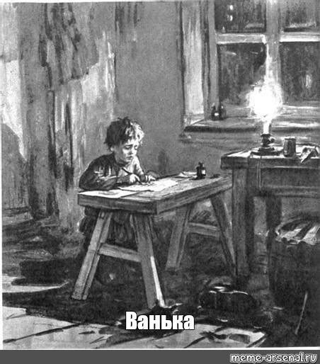 Создать мем "рассказ ванька, андреев петька на даче, иллюстрации к ...