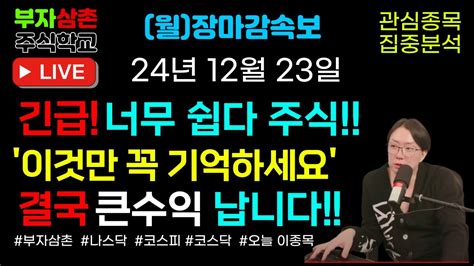 🔥이 방법이 주식으로 돈버는덴 최고에요🔥금양 에코프로 에코프로비엠 에코프로머티 부자삼촌 부자삼촌주식학교 부자삼촌 에코프로 에코프로비엠 에코프로머티 금양 Youtube