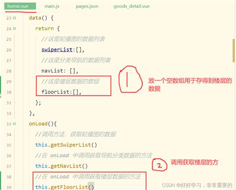 day12 获取楼层的数据并渲染楼层的标题 vue 楼层的输入实现 csdn博客