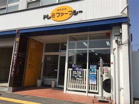 ドレミファーマシー 調剤薬局 公式サイト