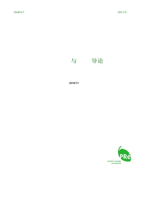 Introduction To Lca With Simapro V20 Final Chn Pdf