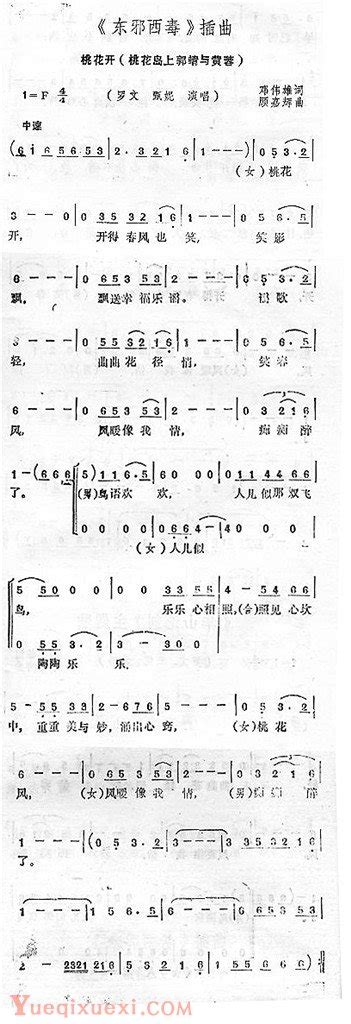 东邪西毒插曲 埙曲谱 乐器学习网
