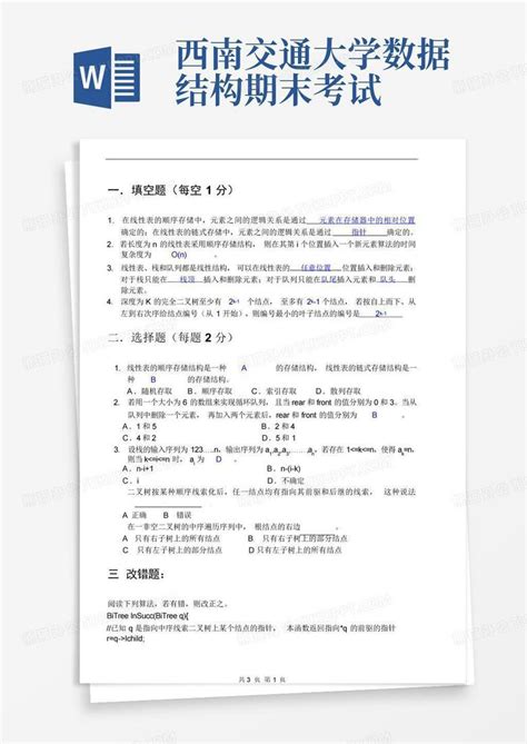 西南交通大学数据结构期末考试word模板下载编号lzgvdpen熊猫办公 西南交通大学数据结构期末考试word模板下载编号lzgvdpen熊猫办公