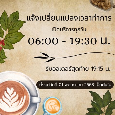📣 กาแฟพันธุ์ไทย ตราด Punthai Coffee Trat Facebook