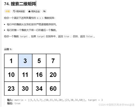 【搜索二维矩阵】python刷题记录 csdn博客