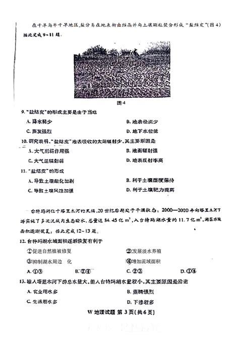 2024年新高考九省联考安徽地理试题及参考答案 掌上高考