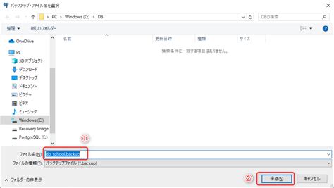 【postgresql】pgadminでデータベースのバックアップを取る方法 Postgresweb ポスグレウェブ