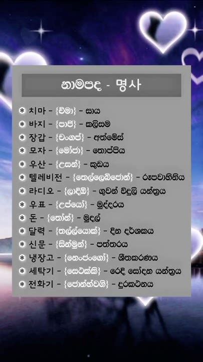 කොරියන් නාම පද 😘🥰 Youtube