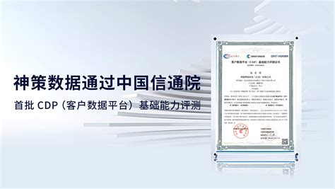 神策客户数据引擎 全域客户数据管理平台