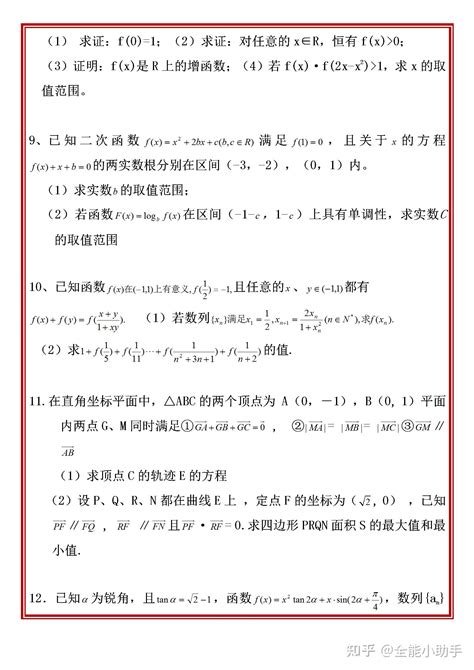 班主任高中数学这100道压轴题历年常考考前看全班竟无1人丢分 知乎