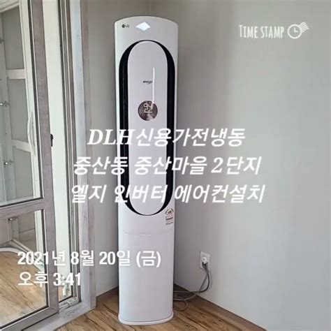 고양시 일산 서구 일산동 산들마을 3단지 주엽동 강선마을 13단지 정발산동 원룸 중산마을 2단지 설문동 조립식 건물삼성 하이메이드 엘지 에어컨 철거 설치 Dlh신용가전냉동