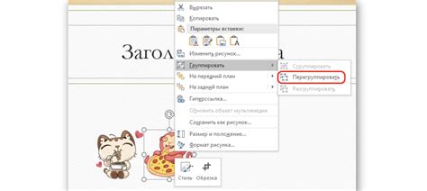 Как объединить картинки в Повер Поинт правила слияния изображений
