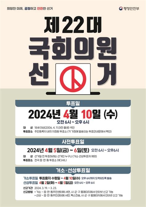 한국 총선 공식 선거운동 돌입 여야 13일간 한판승부