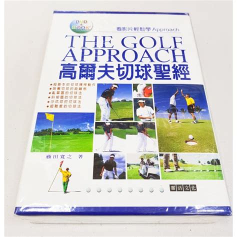 高爾夫切球聖經 藤田寬之 DVD 附教學書全新未拆原價450特價出清敬請把握 蝦皮購物