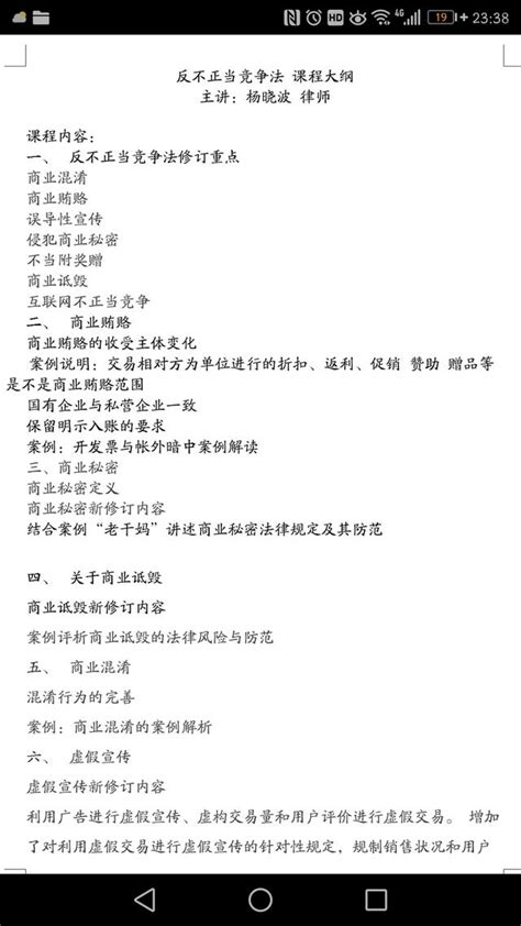 楊曉波律師反不正當競爭法培訓課綱 每日頭條
