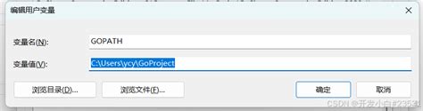 Golang开发 Goland 编译器安装 并且配置环境goland环境配置 Csdn博客