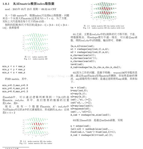 Matlab 根据index 提取 3d Matrix中的元素matlab提取三维矩阵一组数据 Csdn博客