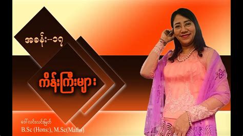 Grade 1 Maths အခန်း ၁၇ ကိန်းကြီးများ အပိုင်း ၂ Youtube