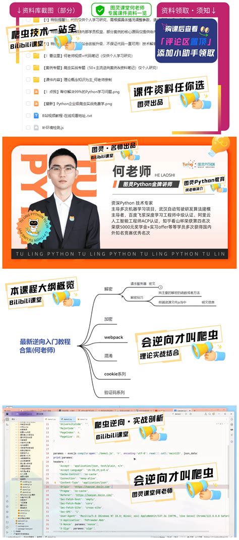 会逆向才叫爬虫丨python爬虫进阶首选 哔哩哔哩 bilibili