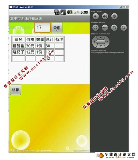 基于安卓android的手机点餐订餐系统的设计mysql含录像java毕业设计论文网