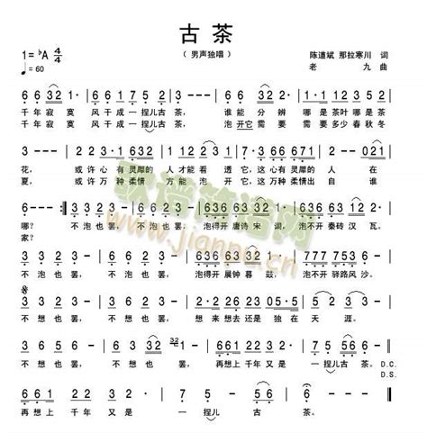 古茶 歌谱简谱网