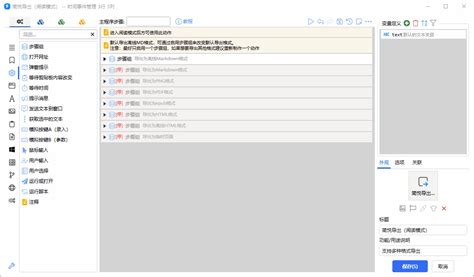简悦导出（阅读模式） By Joel2561 动作信息 Quicker