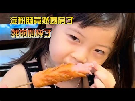 吃了20年的淀粉腸為什么會塌房吃這十幾年 社牛弟弟 天气炎热 00 后闯关 离谱粽子 二战军火 YouTube