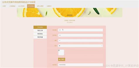 Springboot毕设 分布式生鲜市场信息系统设计与实现 程序论文生鲜信息系统建设 Csdn博客