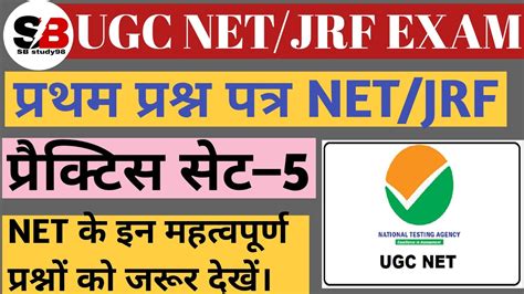 Nta Ugc Netjrf Exam First Paper Net प्रथम प्रश्न पत्र Important Questions Ugc Net Exam