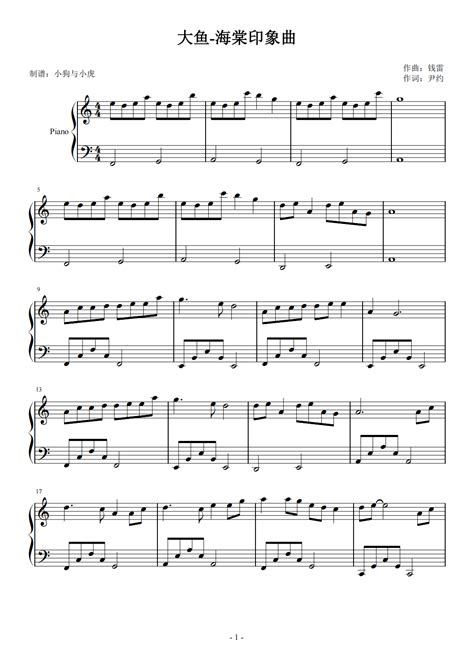 大鱼 海棠印象曲 C调 简易版钢琴谱 虫虫钢琴
