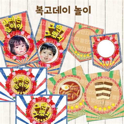 복고데이놀이 2021